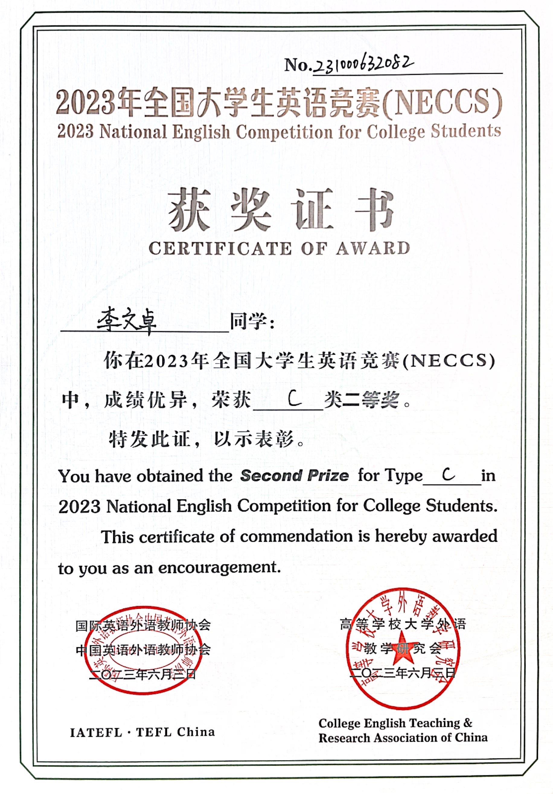 🏆 National English Competition for College Students (NECCS) - Zhuo's Blog
